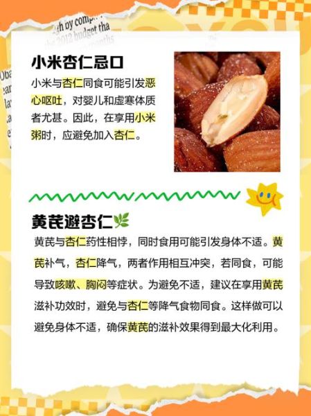 杏子不能和什么一起吃_杏子相克食物有哪些-第3张图片-山城妙识