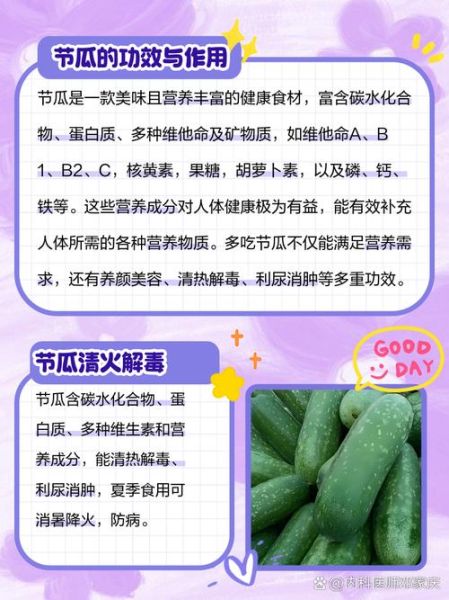 黄节瓜和青节瓜的区别_哪个更好吃-第3张图片-山城妙识