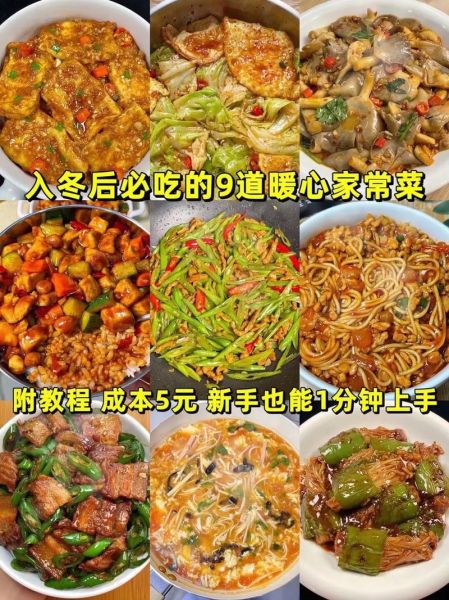 秋冬炒菜菜谱家常菜做法_如何炒出暖胃又下饭的家常菜-第1张图片-山城妙识