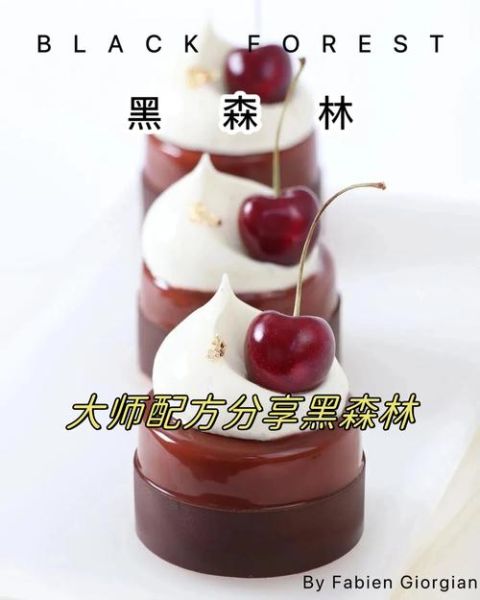 黑森林蛋糕怎么做_黑森林蛋糕正宗配方-第3张图片-山城妙识