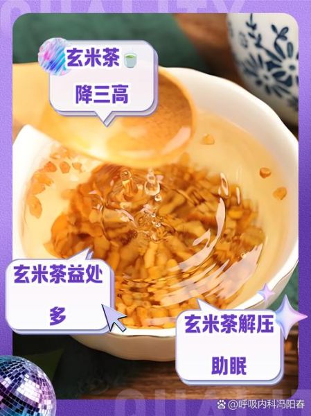 玄米茶的功效与作用_玄米茶怎么喝才健康-第3张图片-山城妙识