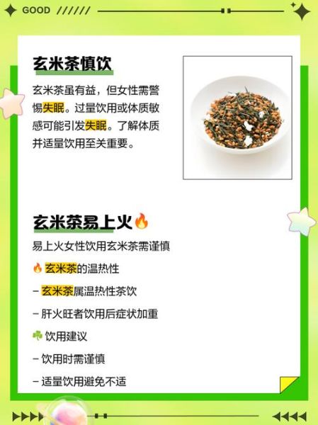 玄米茶的功效与作用_玄米茶怎么喝才健康-第2张图片-山城妙识