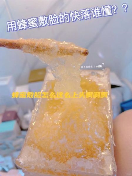 蜂蜜面膜可以天天敷吗_蜂蜜面膜的功效与作用-第3张图片-山城妙识