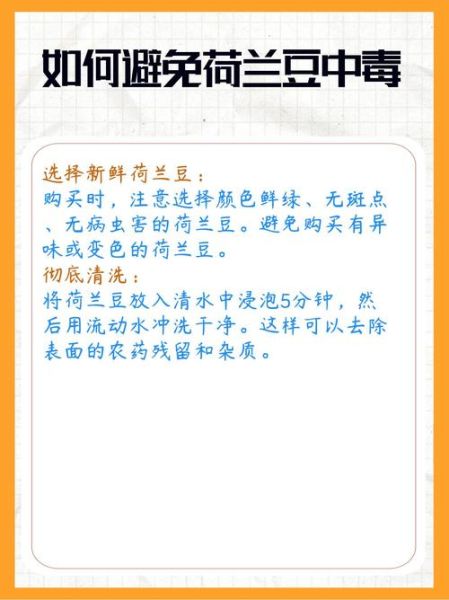 荷兰豆没熟会中毒吗_中毒症状多久出现-第1张图片-山城妙识