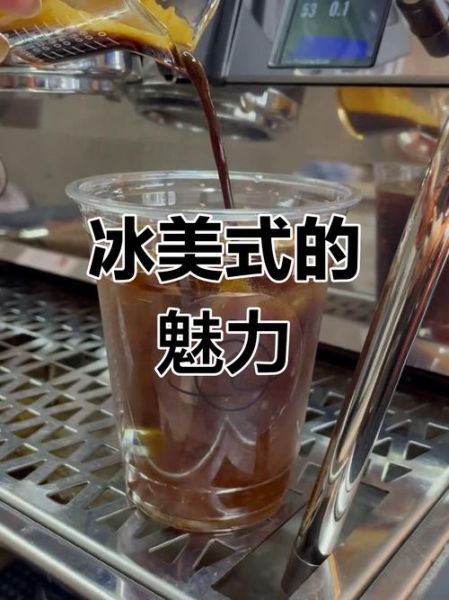 喝冰美式的人是什么性格_冰美式爱好者心理特征-第1张图片-山城妙识