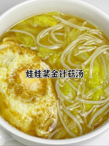 金针菇汤怎么做好吃_金针菇汤的家常做法-第3张图片-山城妙识