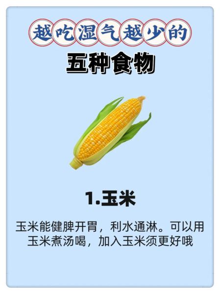 除湿气最好的方法食疗_湿气重吃什么食物好-第1张图片-山城妙识