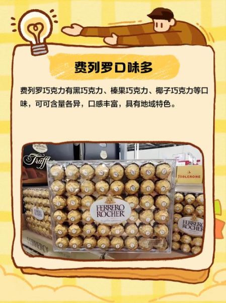 费列罗巧克力球多少钱一盒_费列罗巧克力球保质期多久-第1张图片-山城妙识