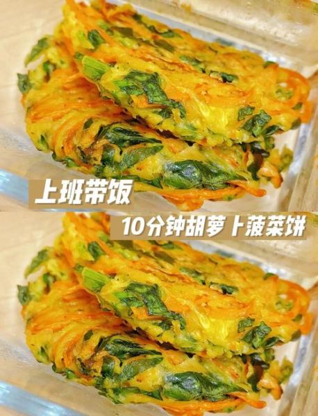 菠菜鸡蛋饼的营养价值_菠菜鸡蛋饼的功效与作用-第2张图片-山城妙识