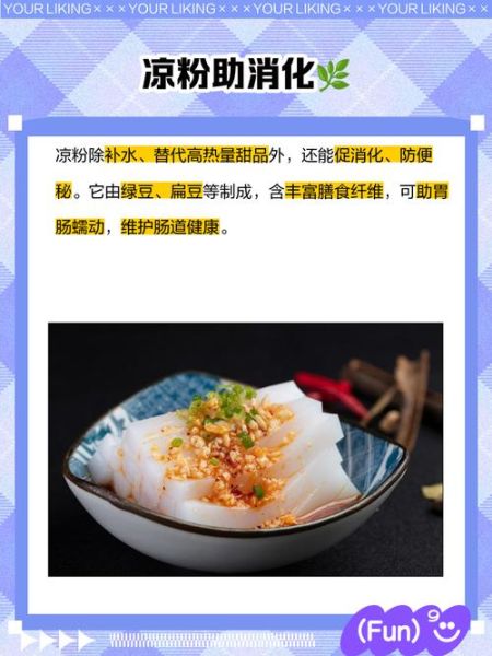 凉粉的热量是多少大卡_减肥能吃吗-第2张图片-山城妙识 凉粉的热量是多少大卡_减肥能吃吗-第2张图片-山城妙识