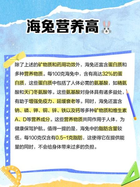 小海兔的营养价值_小海兔有哪些功效-第2张图片-山城妙识