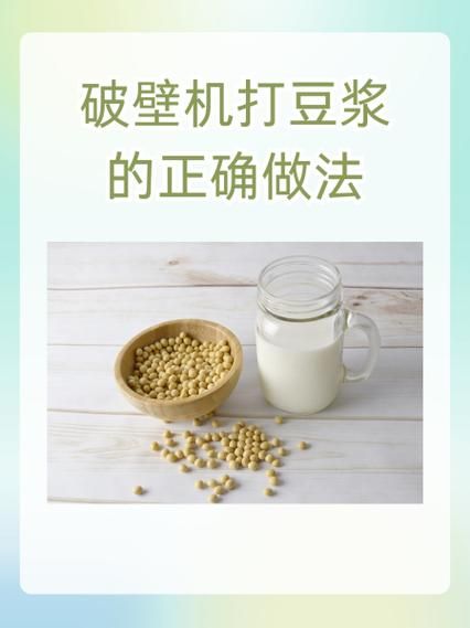 豆浆机怎么打豆浆视频_豆浆机打豆浆的正确步骤-第1张图片-山城妙识