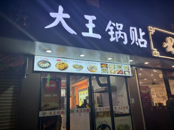 全国最大的锅贴加盟店有哪些_锅贴加盟费用多少钱-第2张图片-山城妙识 全国最大的锅贴加盟店有哪些_锅贴加盟费用多少钱-第2张图片-山城妙识