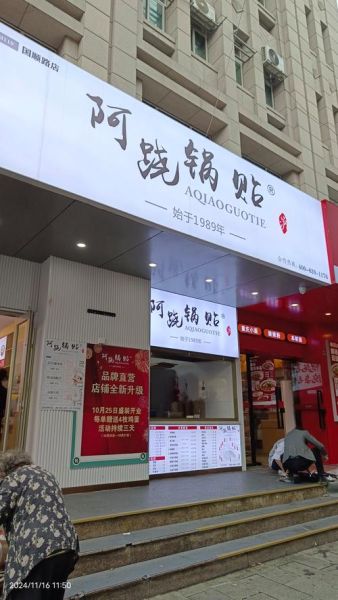 全国最大的锅贴加盟店有哪些_锅贴加盟费用多少钱-第3张图片-山城妙识 全国最大的锅贴加盟店有哪些_锅贴加盟费用多少钱-第3张图片-山城妙识