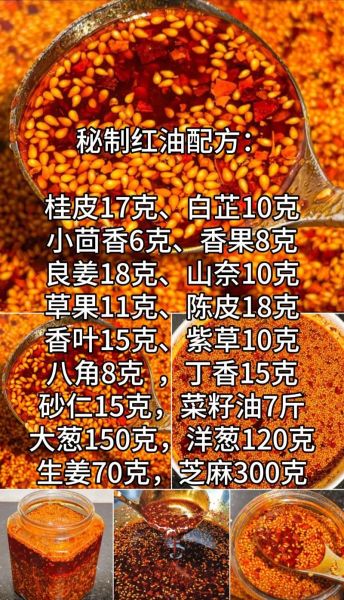 凉拌菜红油怎么做_正宗川味配方揭秘-第2张图片-山城妙识