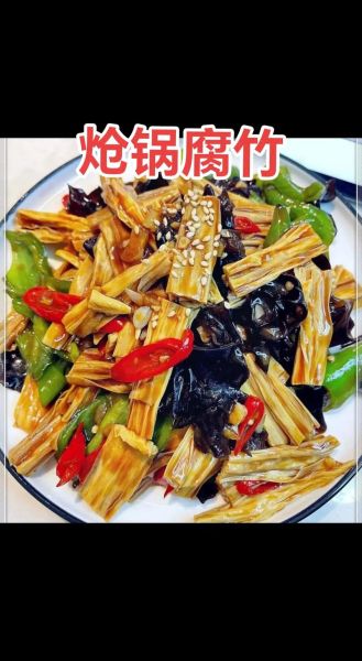 腐竹怎么做好吃_腐竹的家常做法大全-第1张图片-山城妙识