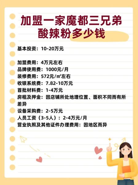 重庆酸辣粉加盟费用是多少钱_重庆酸辣粉加盟多少钱-第2张图片-山城妙识