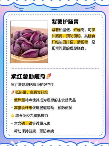 紫番薯怎么保存_紫番薯营养价值高吗-第2张图片-山城妙识