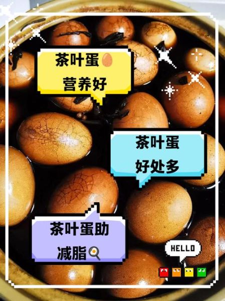 茶叶蛋和煮鸡蛋哪个更营养_哪个热量高-第2张图片-山城妙识