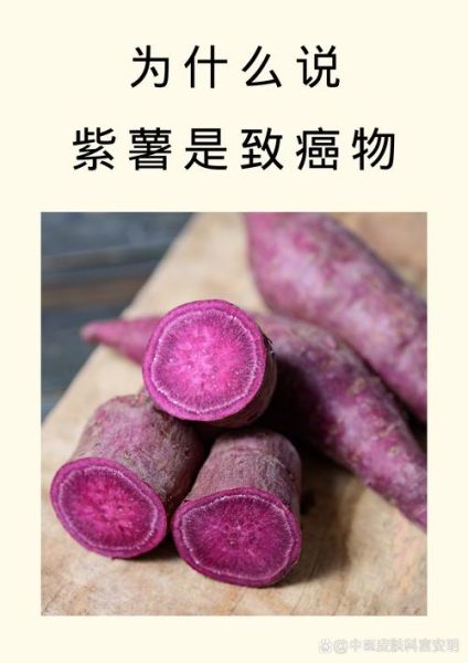 紫番薯怎么保存_紫番薯营养价值高吗-第3张图片-山城妙识