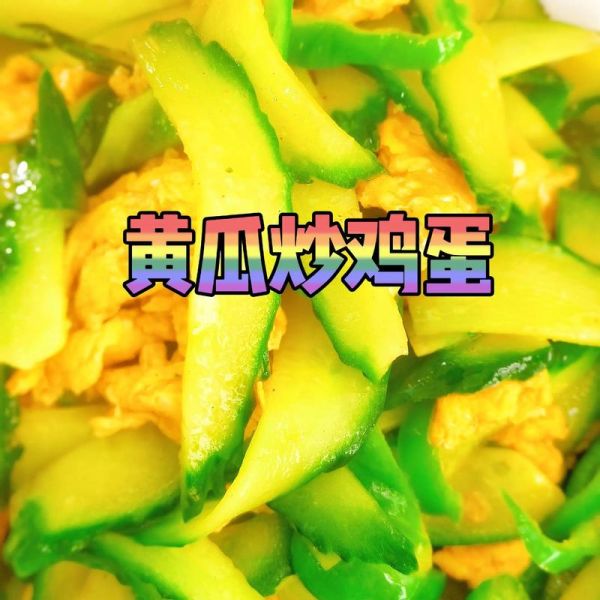 鸡蛋炒黄瓜怎么做最好吃_鸡蛋炒黄瓜的家常做法-第2张图片-山城妙识 鸡蛋炒黄瓜怎么做最好吃_鸡蛋炒黄瓜的家常做法-第2张图片-山城妙识
