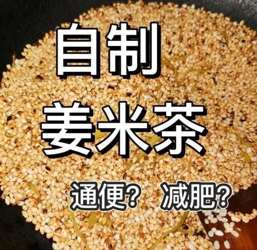 姜米茶的做法_姜米茶的功效与禁忌-第1张图片-山城妙识 姜米茶的做法_姜米茶的功效与禁忌-第1张图片-山城妙识