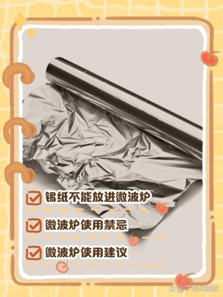 锡纸可以放微波炉吗_怎样正确使用锡纸加热-第2张图片-山城妙识 锡纸可以放微波炉吗_怎样正确使用锡纸加热-第2张图片-山城妙识