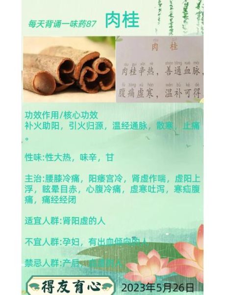 桂皮的功效与作用_桂皮哪些人不能吃-第2张图片-山城妙识