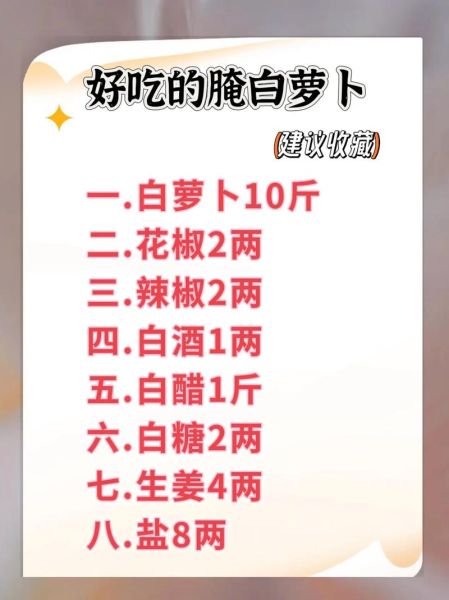 白萝卜怎么腌制_白萝卜的做法大全-第1张图片-山城妙识