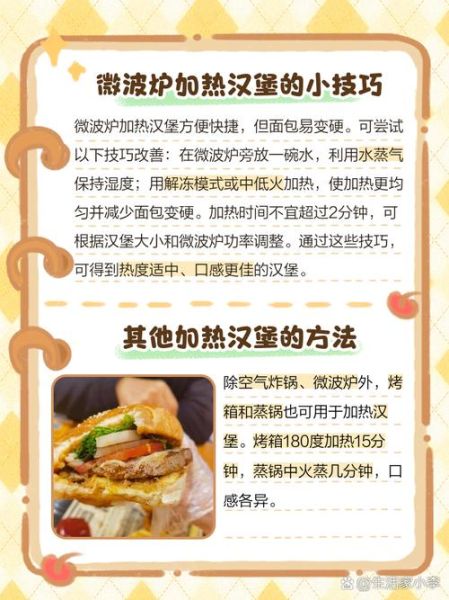 汉堡包怎么加热_微波炉还是烤箱-第2张图片-山城妙识 汉堡包怎么加热_微波炉还是烤箱-第2张图片-山城妙识