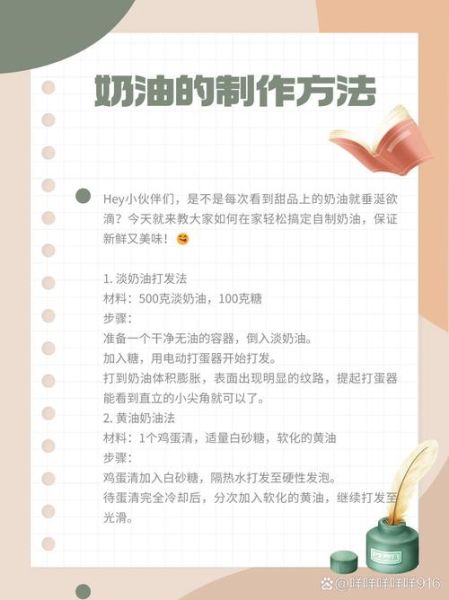 自制即食奶油怎么做_保存多久-第2张图片-山城妙识