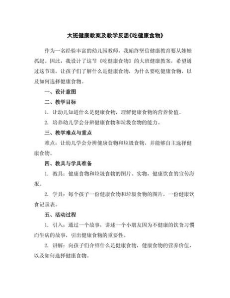 饮食营养与健康教案_如何设计互动课堂-第2张图片-山城妙识