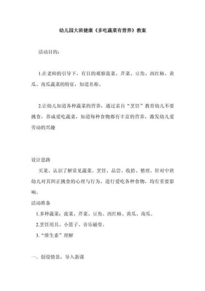 饮食营养与健康教案_如何设计互动课堂-第1张图片-山城妙识