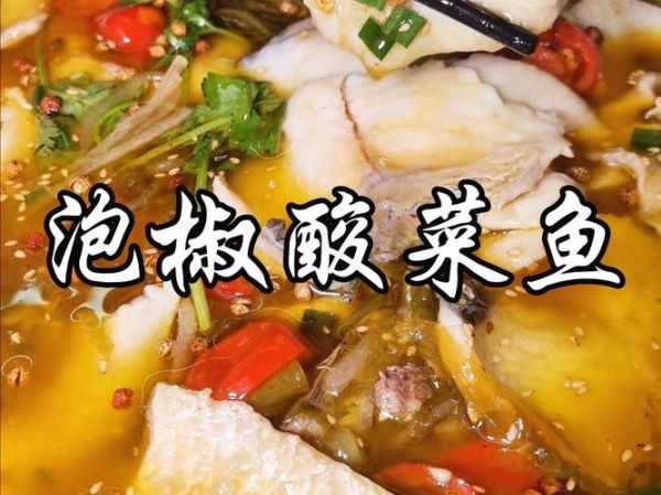四川酸菜可以做什么菜_酸菜鱼怎么做-第1张图片-山城妙识