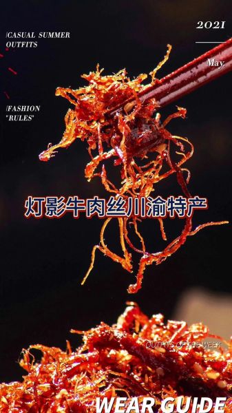 灯影牛肉丝怎么保存_灯影牛肉丝热量高吗-第1张图片-山城妙识