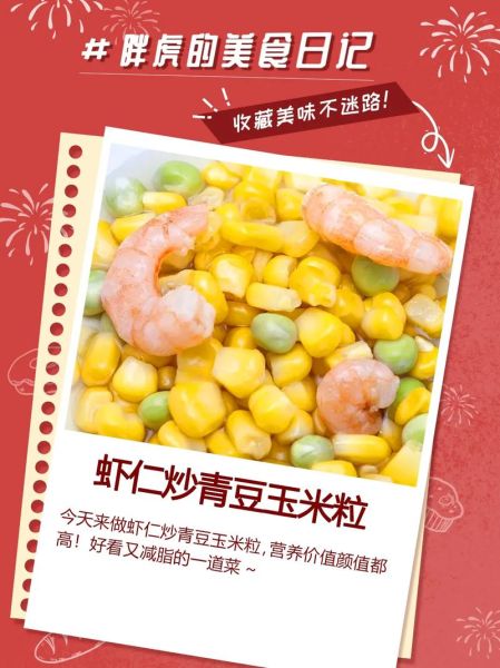 青豆玉米粒怎么炒好吃_青豆玉米粒的营养价值-第2张图片-山城妙识