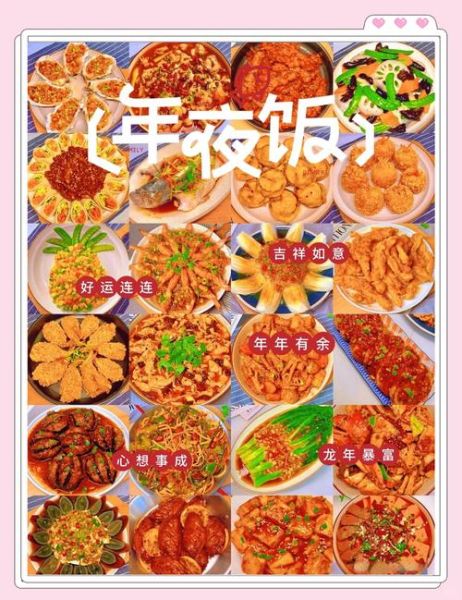 新年菜谱大全_四字成语吉祥菜名有哪些-第3张图片-山城妙识 新年菜谱大全_四字成语吉祥菜名有哪些-第3张图片-山城妙识