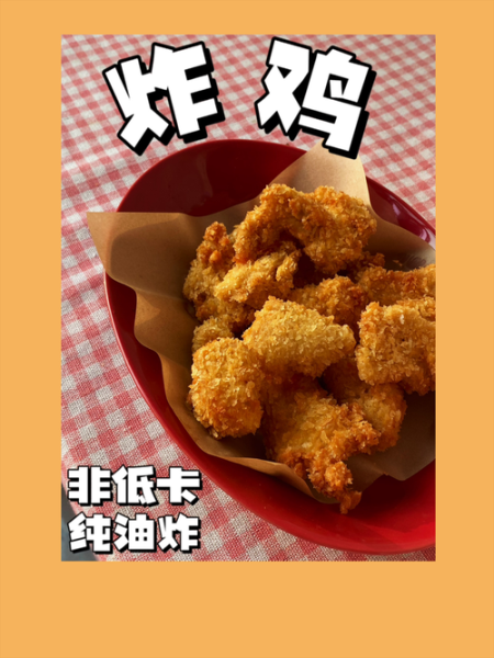 炸鸡块怎么做_炸鸡块需要腌制多久-第3张图片-山城妙识