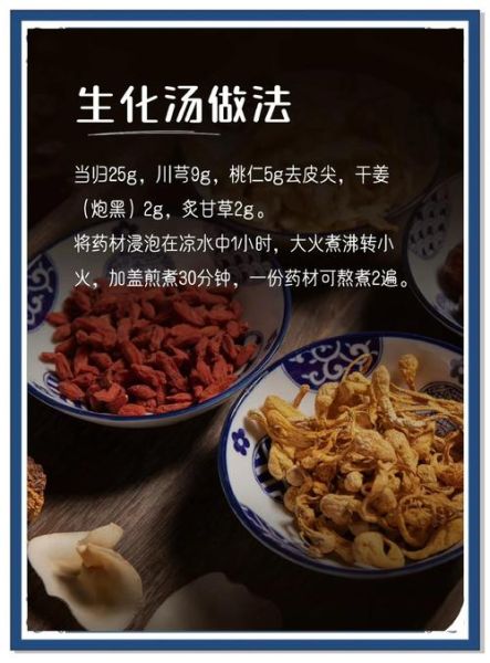 生化汤的功效与作用_生化汤适合什么人喝-第1张图片-山城妙识