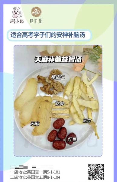 高考常喝五种补脑汤_真的有用吗-第1张图片-山城妙识