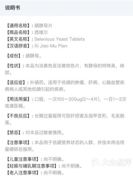 硒酵母片对甲状腺结节有用吗_硒酵母片怎么吃才有效-第1张图片-山城妙识