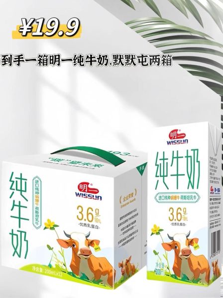 牛奶品牌十大排行榜_哪个牌子好-第2张图片-山城妙识 牛奶品牌十大排行榜_哪个牌子好-第2张图片-山城妙识