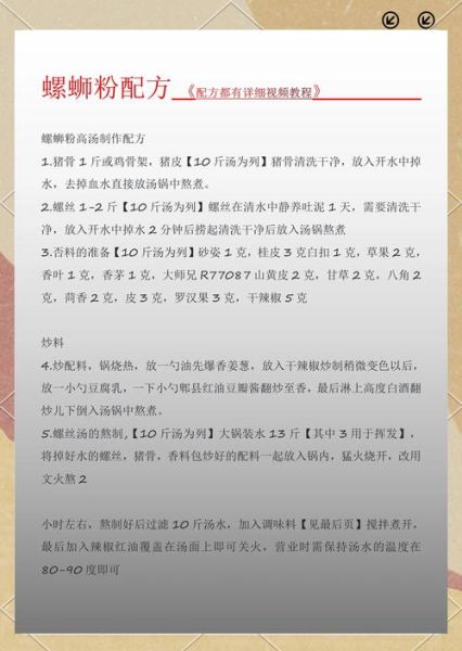 螺蛳粉汤料配方_正宗柳州味怎么做-第1张图片-山城妙识