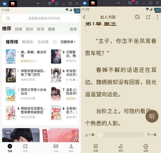 番茄小说免费听书怎么用_番茄小说听书收费吗-第2张图片-山城妙识