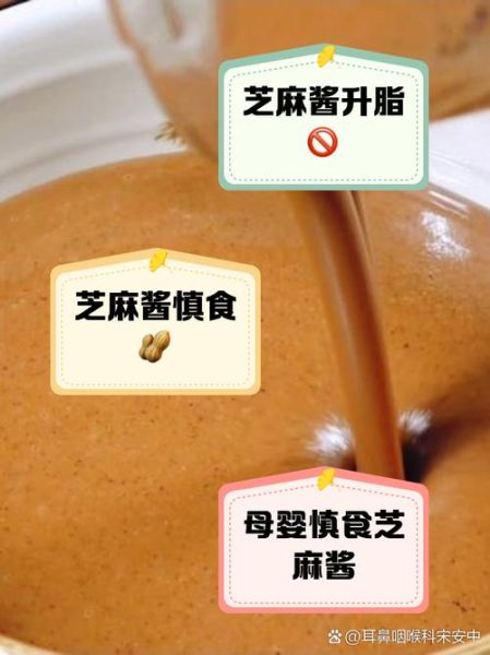 长期吃芝麻酱的坏处_芝麻酱吃多了有什么危害-第2张图片-山城妙识 长期吃芝麻酱的坏处_芝麻酱吃多了有什么危害-第2张图片-山城妙识