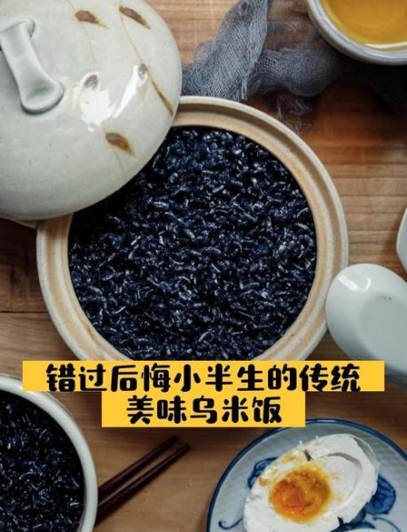 乌米饭怎么蒸_乌米饭蒸多久才熟-第1张图片-山城妙识