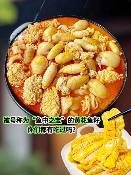 黄花鱼籽的营养价值_孕妇能吃吗-第1张图片-山城妙识 黄花鱼籽的营养价值_孕妇能吃吗-第1张图片-山城妙识