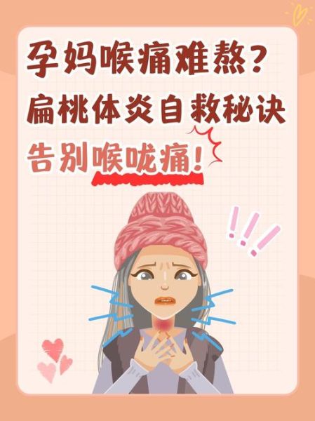 孕妇扁桃体发炎怎么办_孕妇扁桃体发炎小妙招-第2张图片-山城妙识 孕妇扁桃体发炎怎么办_孕妇扁桃体发炎小妙招-第2张图片-山城妙识