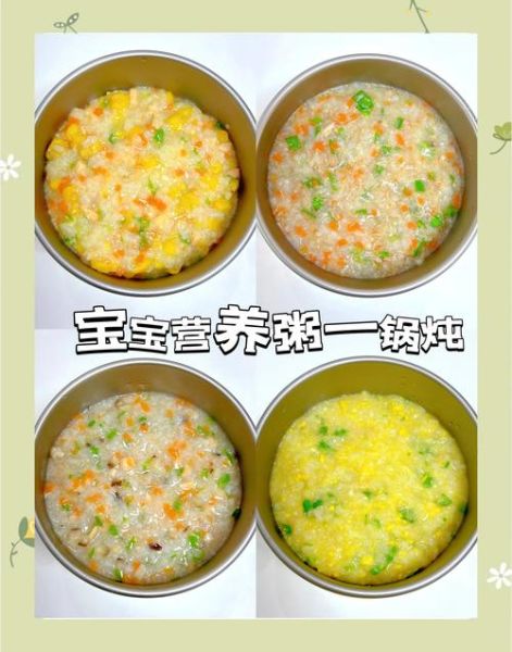 幼儿园营养粥大全_适合宝宝每天吃的粥有哪些-第2张图片-山城妙识