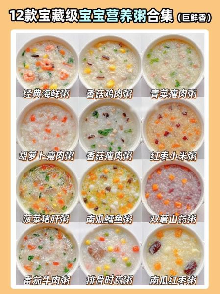 幼儿园营养粥大全_适合宝宝每天吃的粥有哪些-第1张图片-山城妙识